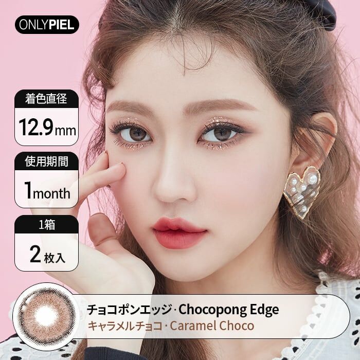 Lenstown ChocoPong Edge CaramelChoco - 月con (2P)