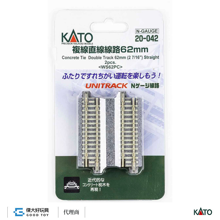 KATO 20-042 複線直線線路 62mm (2入)