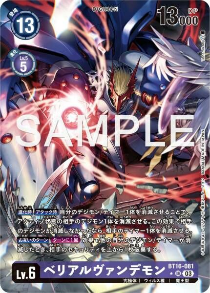 BT16-081 (P-SR) 貝利亞吸血魔獸