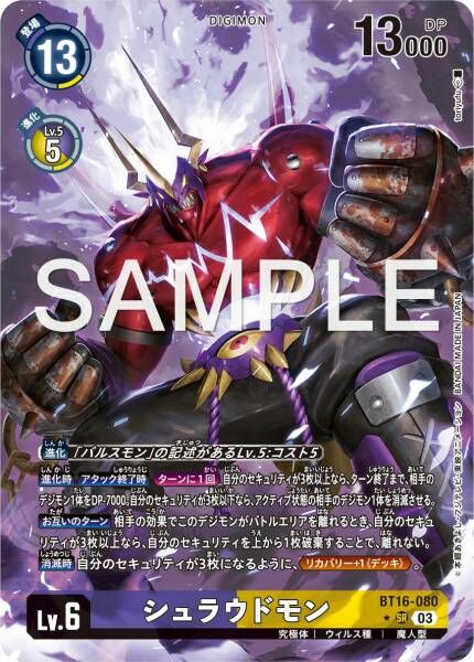 BT16-080 (P-SR) 修羅獸