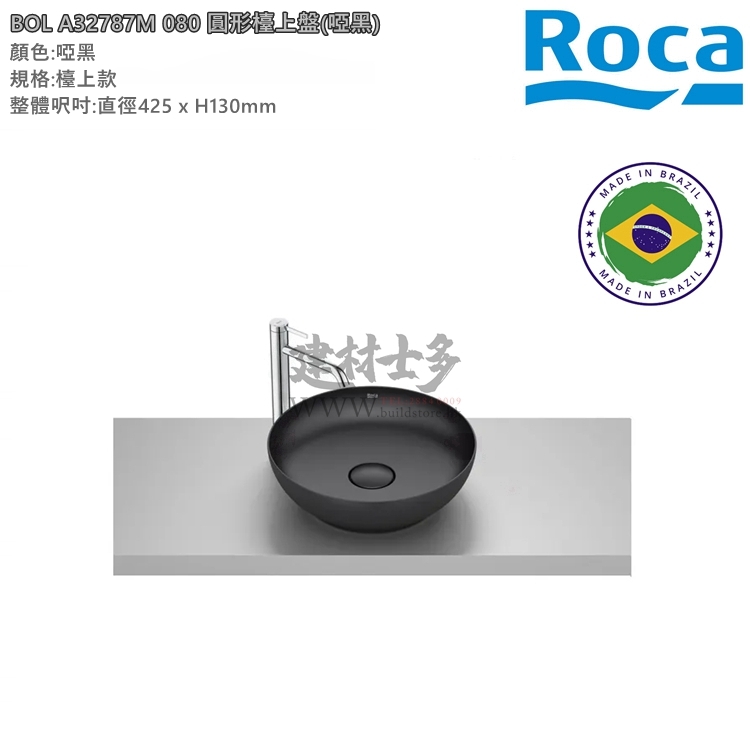 2024年-Made In Brazil ROCA BOL A32787M 檯上盤(二色)