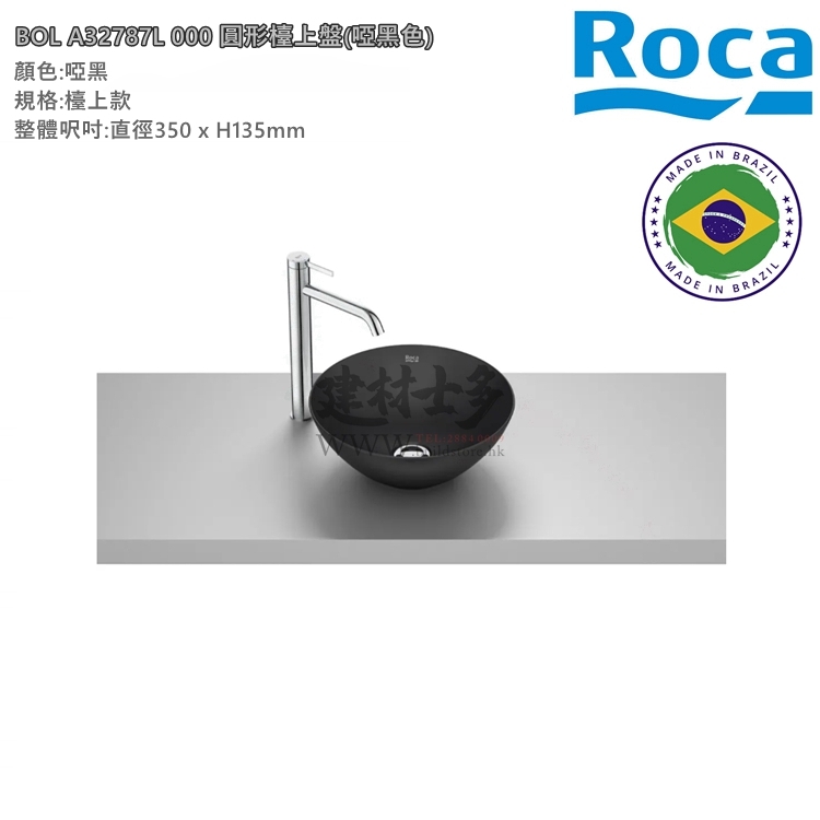 2024年-Made In Brazil ROCA BOL A32787L 檯上盤(二色)