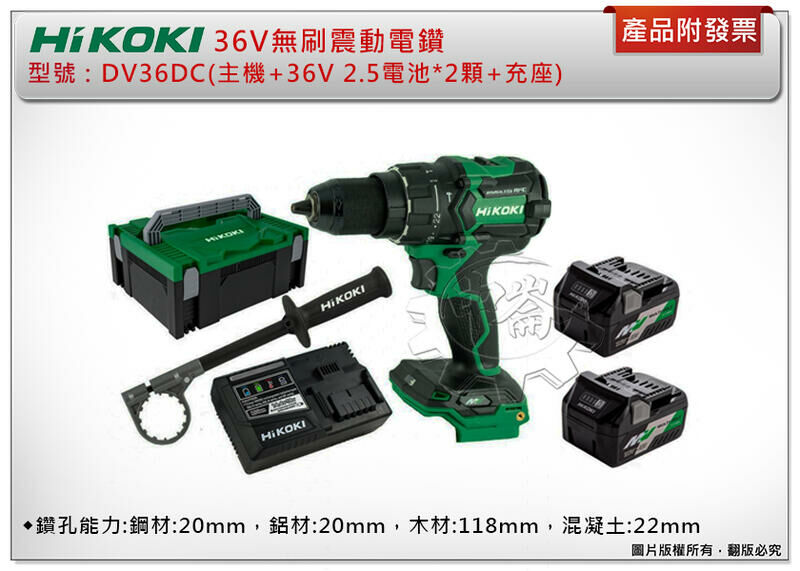 ＊中崙五金【附發票】HIKOKI 日立 36V無刷震動電鑽 DV36DC 全配(單機+36V 2.5電池*2顆