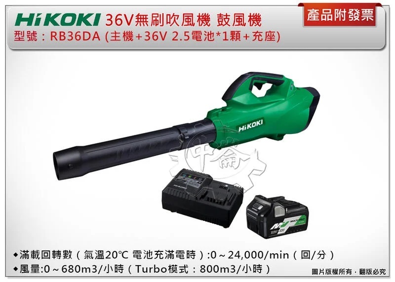 ＊中崙五金【附發票】HIKOKI 日立 36V無刷吹風機 RB36DA (單機 /單2.5電池全配) 鼓風機