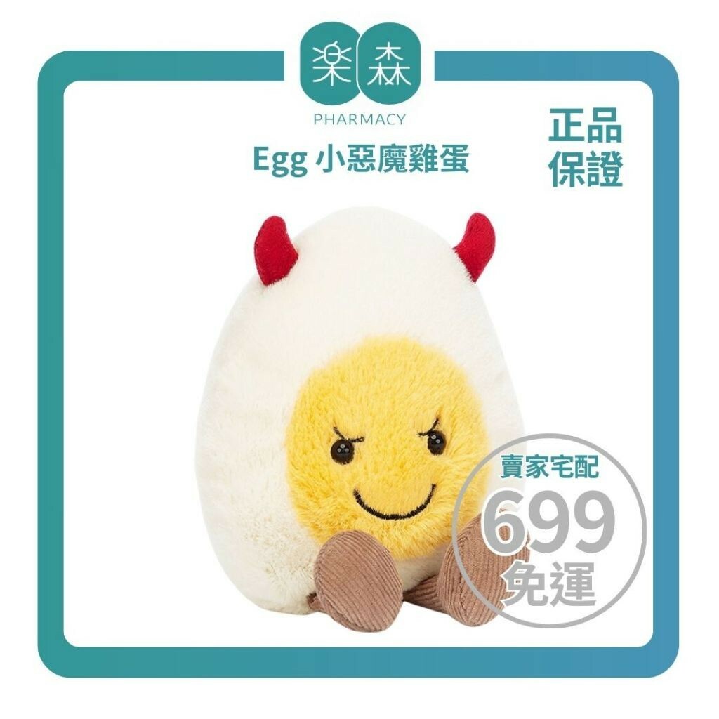 【樂森藥局】英國 Jellycat Amuseable Devilled Egg 小惡魔雞蛋、絨毛玩偶