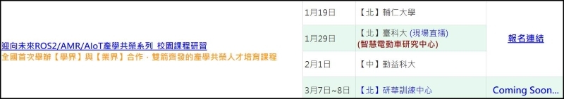 ROS2.0 x AMR智慧機器人（intel ROS2 AMR 最極致安全與完美的學習平台）