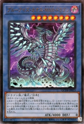 QCDB-JP013 (UR/SER/QSER)青眼混沌MAX龍