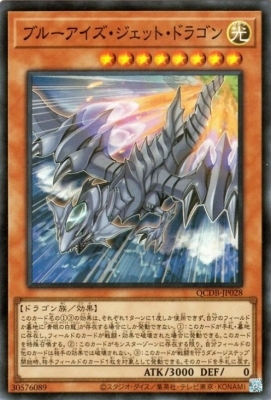 QCDB-JP028(SR/SER/QSER)青眼噴射龍