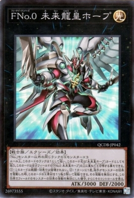 QCDB-JP042(SR/SER) FNo.0 未來龍皇霍普