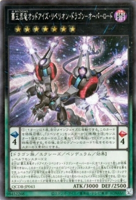 QCDB-JP043 (SR/SER)霸王黑龍 異色眼叛逆龍 霸主