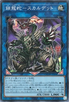 QCDB-JP044 (UR/SER)鎖龍蛇 骷髏四面鬼