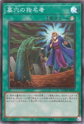QCDB-JP052(SR/SER) 墓穴的指名者
