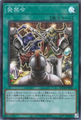 QCDB-JP057 (SR/SER)發禁令