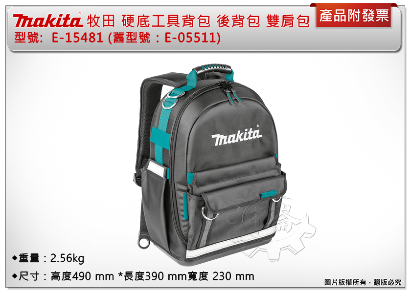 ＊中崙五金【附發票】MAKITA 牧田 E-05511硬底後背包 工具背包 工具包 工具背包 背包 雙肩包
