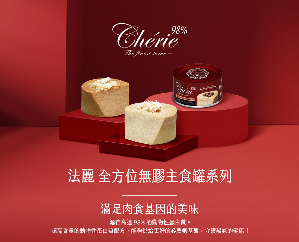 Cherie 法麗 - 全方位無膠主食罐｜鮪魚慕斯佐鯛魚｜鵝絨般滑順口感｜80g x24