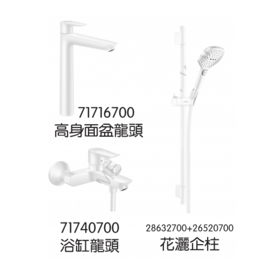 Hansgrohe 71716700+71740700+28632700+26520700 TailsE 龍頭