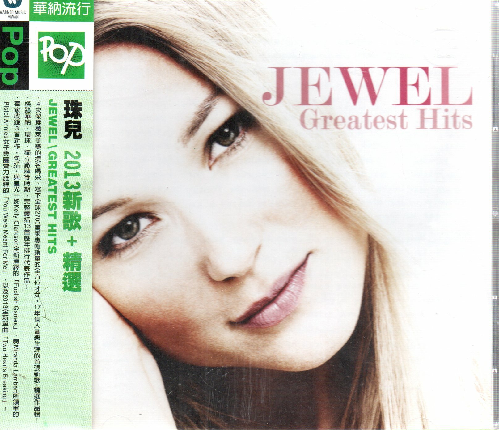 金卡價158 Jewel 珠兒 Greatest Hits 歐版附側標 580700003385 再生工場02