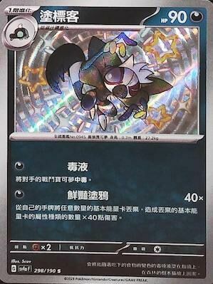 SV4a 298/190 塗標客