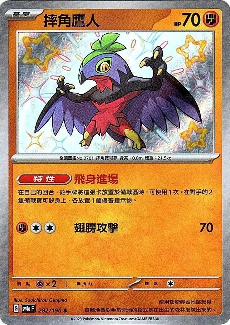 SV4a 282/190 摔角鷹人