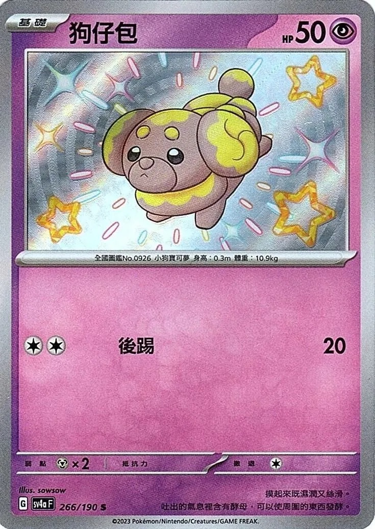 SV4a 266/190 狗仔包