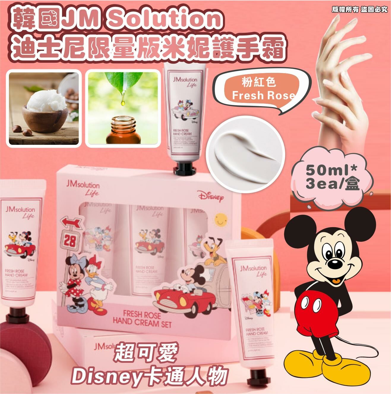 韓國人氣品牌JM solution x迪士尼限量版護手霜!!