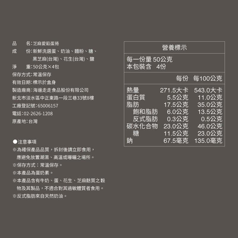 Peanuts Egg Rolls x 4 packs