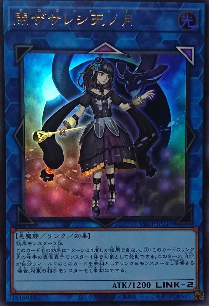 VJMP-JP249(UR) 閉鎖天之月