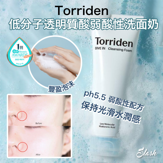 韓國製 Toridden 低分子透明質酸弱酸性洗面奶 150ml| ph5.5 弱酸性配方|豐盈泡沫|保持光滑