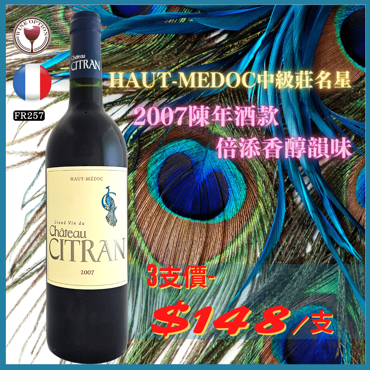 Chateau Citran 2007-編號FR257