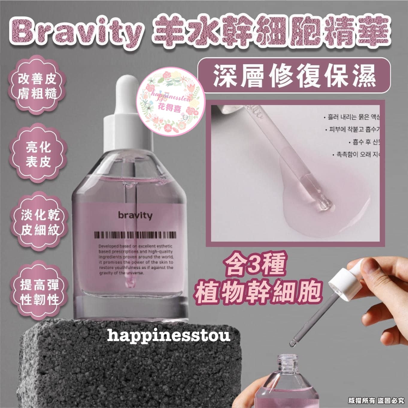 韓國🇰🇷Bravity 幹細胞精華系列 40ml