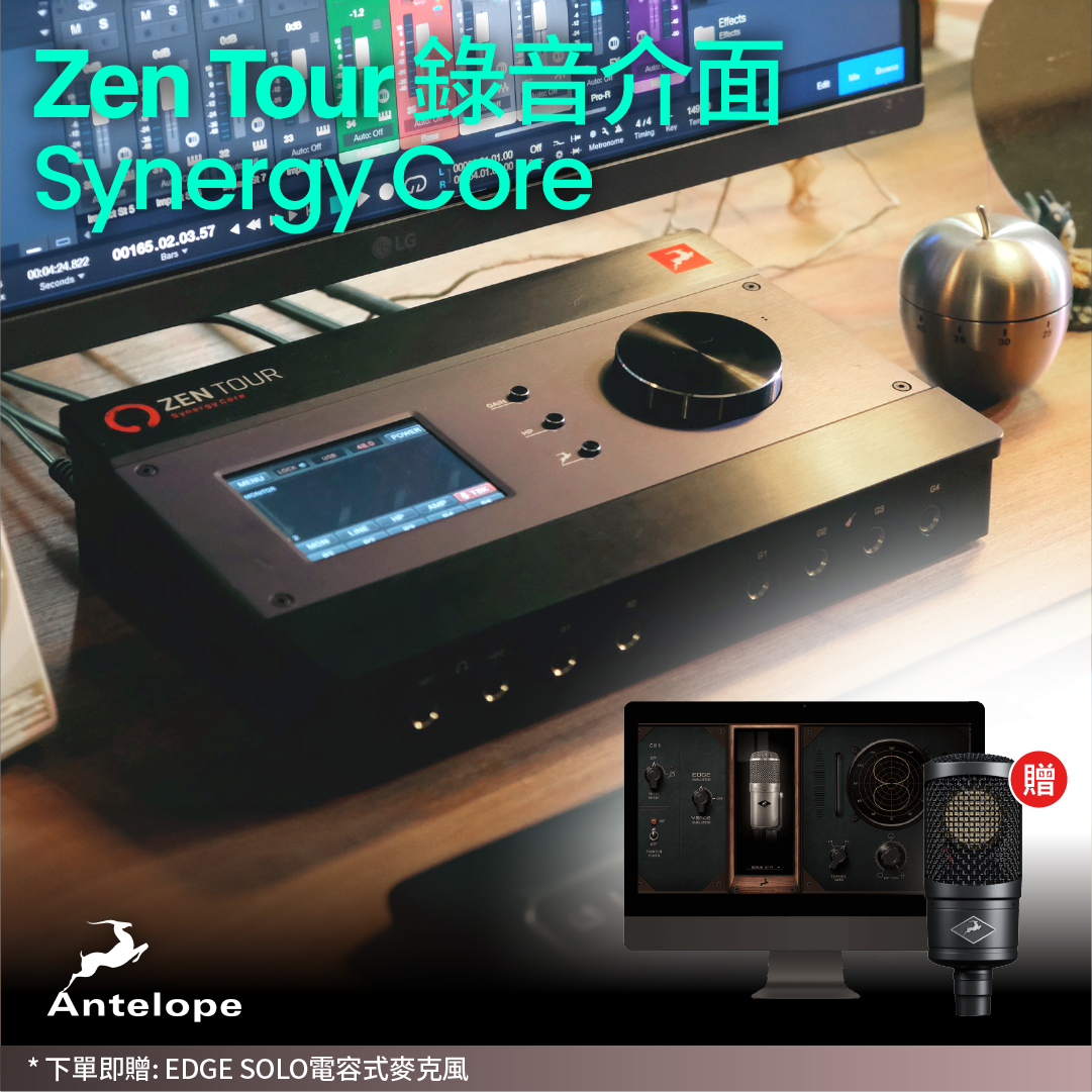 Antelope Audio Zen Tour Synergy Core 錄音介面