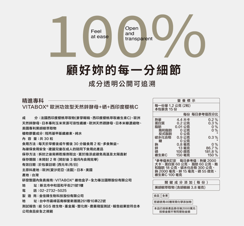 【精進專科】歐洲功效型天然鋅酵母+硒+西印度櫻桃C VITABOX®