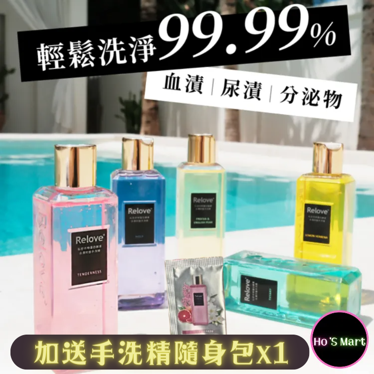 現貨 | 台灣 | Relove | 蛋白酵秦去漬抑菌貼身衣物手洗精 220ml | 5款選擇