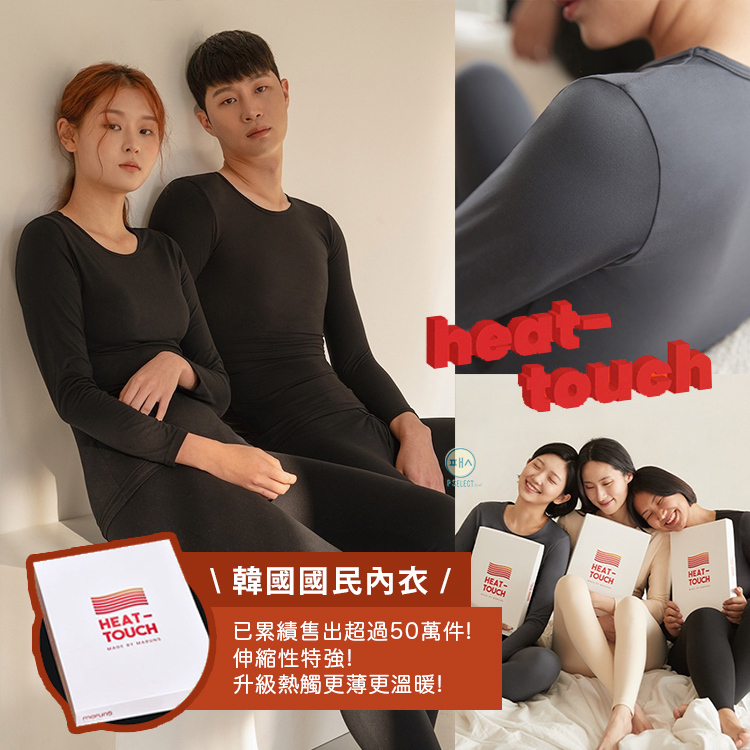 韓國奧運選手指定品牌 MARUN5 Heat Touch 5秒發熱專利保暖內衣套裝