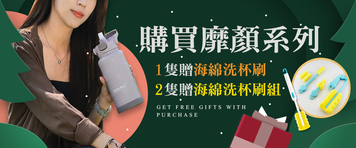 GREEN BELL綠貝生活–首頁| 官方直營旗艦店