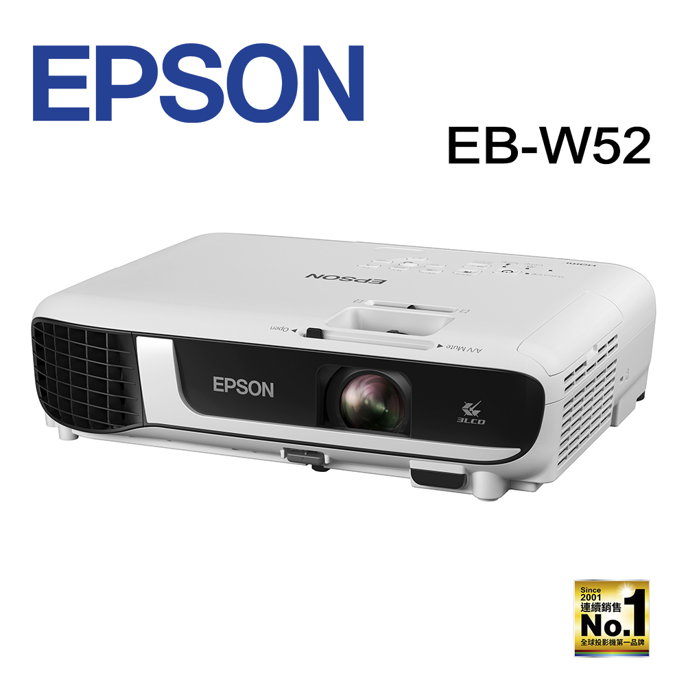 【澄名影音展場】EPSON EB-W52 高亮彩商用投影機