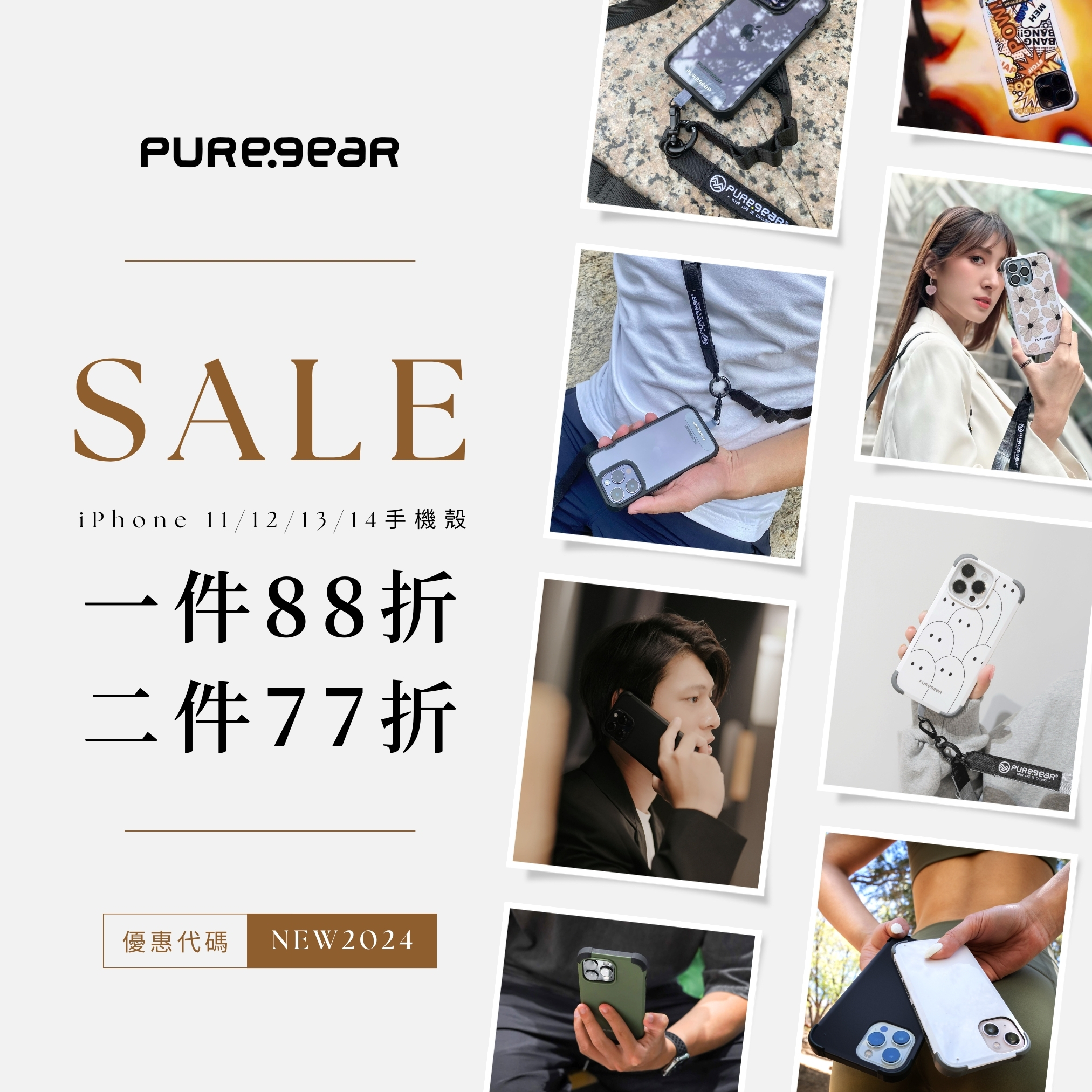 PureGear 普格爾 - 歲末年終回饋祭