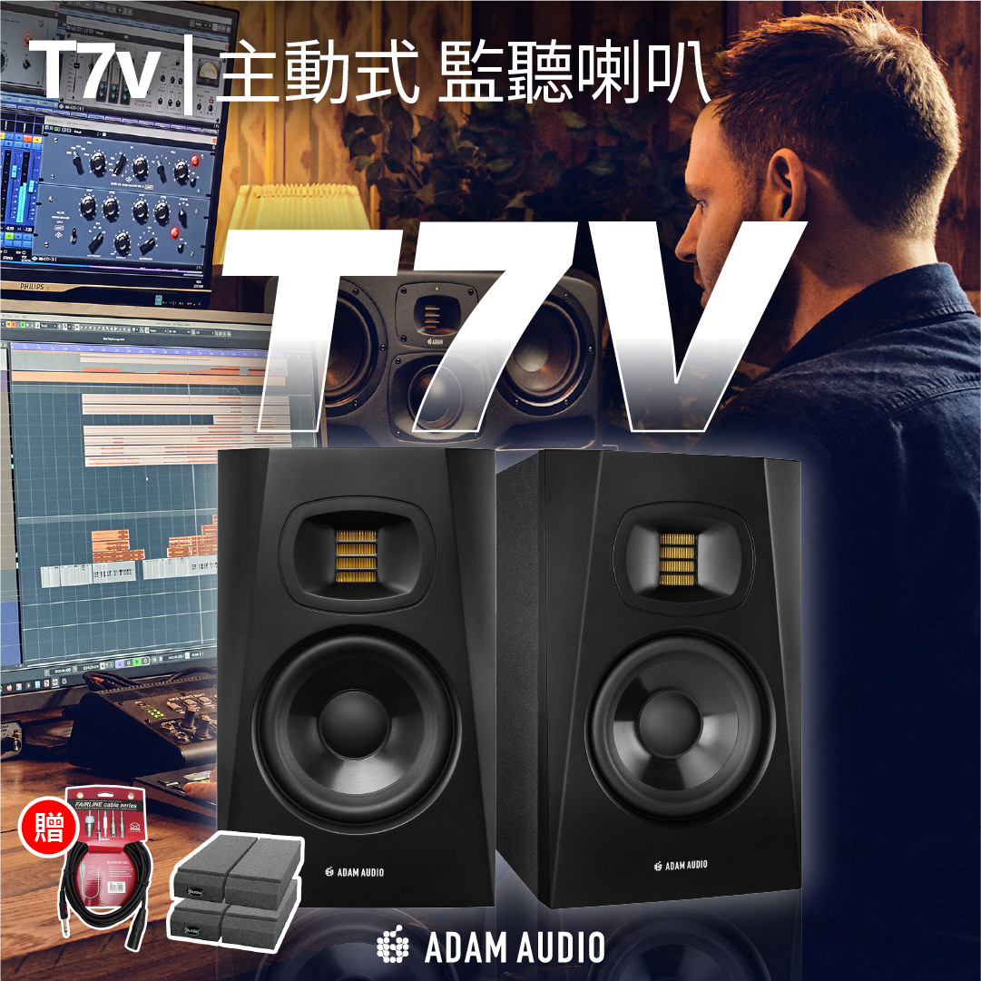 Adam Audio T7V 7吋 主動式 監聽喇叭 一對