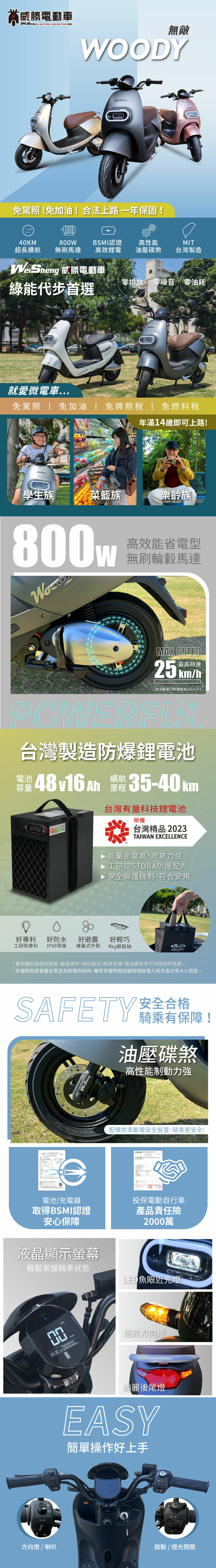 【威勝】TSV50 WOODY 無敵 微型電動二輪車（免駕照/合法上路/微電車）