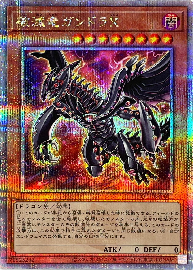 遊戲王 QCDB-JP011 (UR/SER/QCSE)破滅竜ガンドラX (破滅龍 剛多拉X)