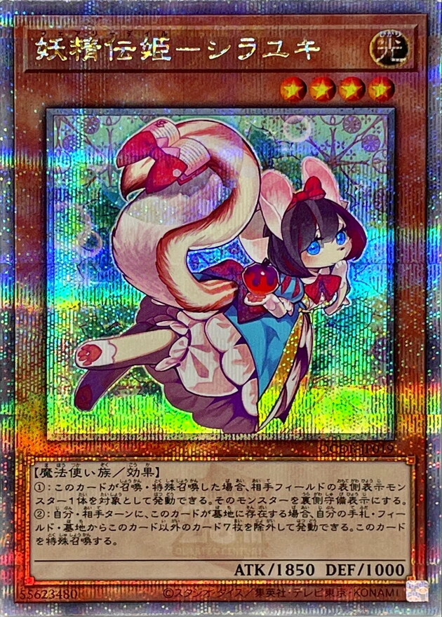 遊戲王 (UR/SER/QCSE)妖精伝姫－シラユキ妖精傳姬-白雪 QCDB-JP019