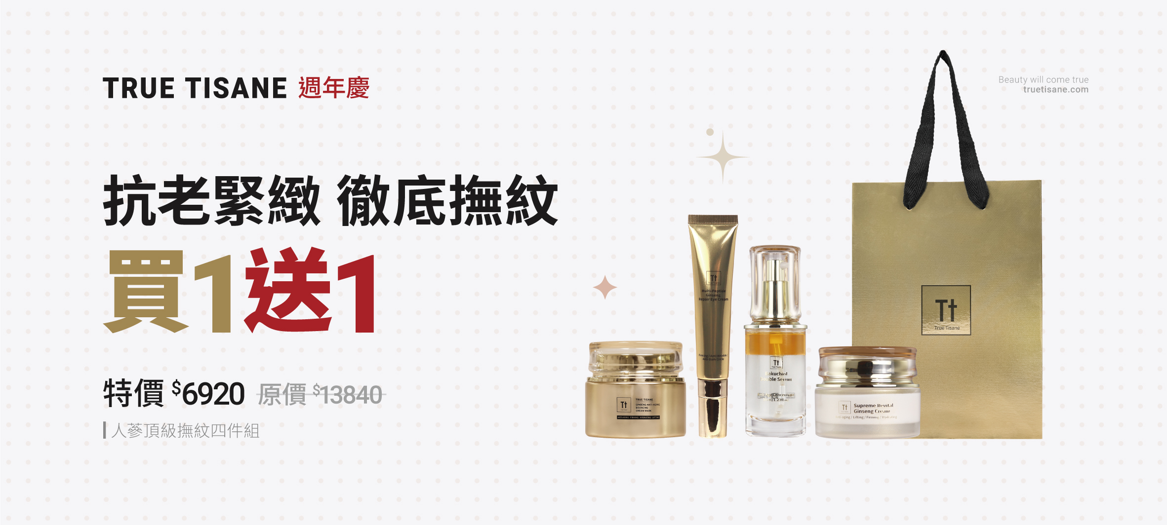 TRUE TISANE 草本體驗｜抗痘第一品牌