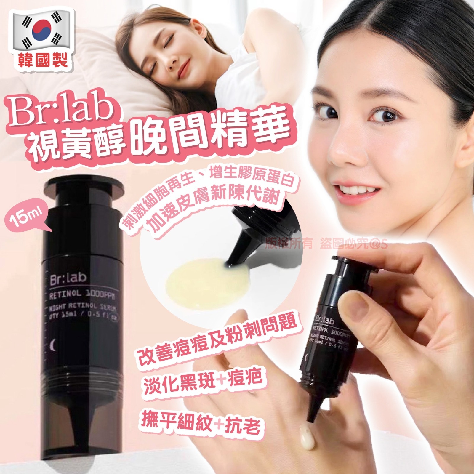 Br:Lab 視黃醇晚間精華