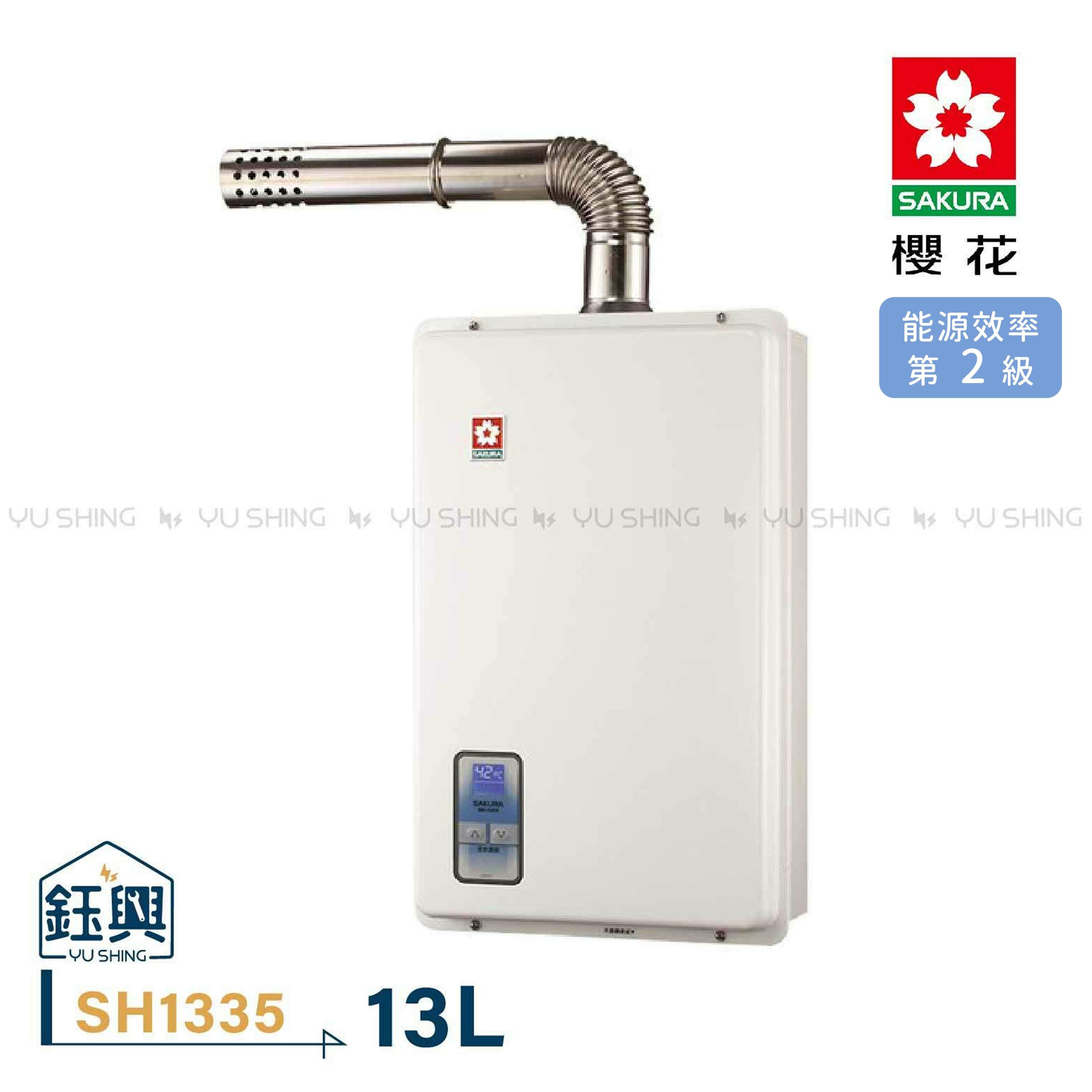 櫻花 13L數位恆溫熱水器 SH1335