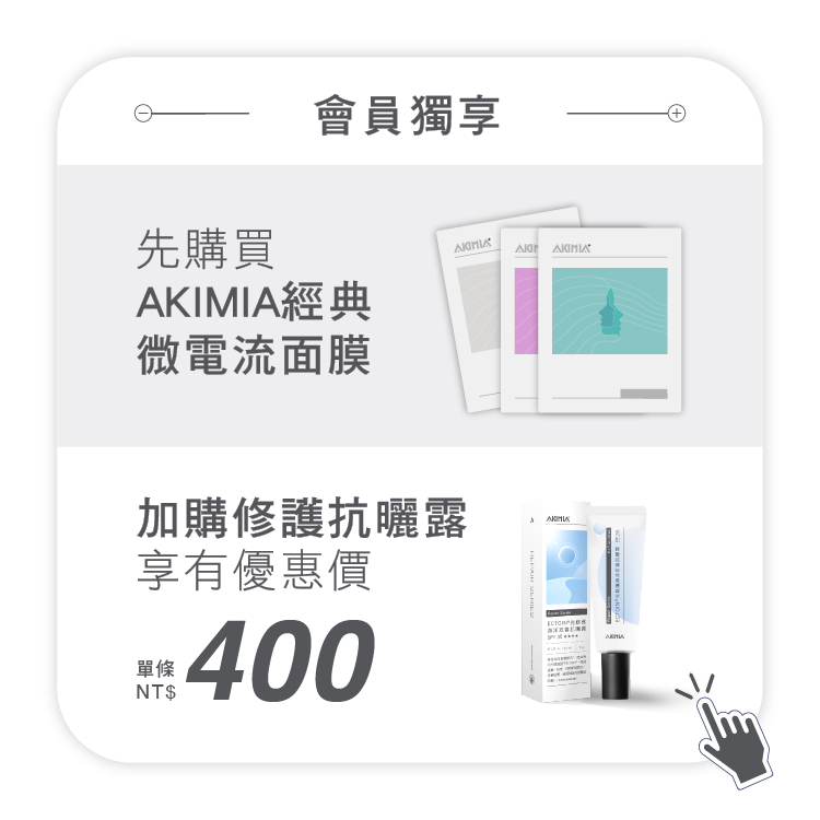 ECTOIN®光修護海洋友善抗曬露