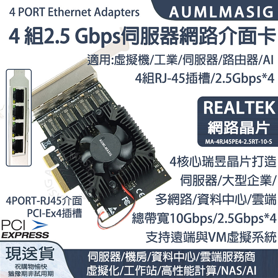 【AUMLMASIG】4 PORT Ethernet Adapters 2.5 Gbps伺服器網路介面卡