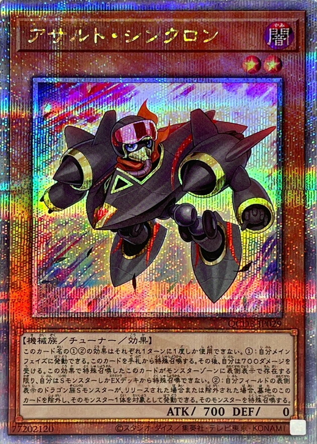 遊戲王 (UR/SER/QCSE)アサルト・シンクロン 強襲同步者 QCDB-JP029