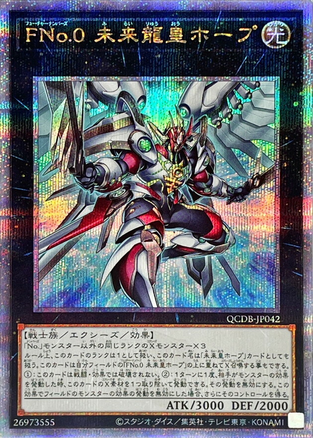 遊戲王 QCDB-JP042 (SR/SER/QCSE)FNo.0 未来龍皇ホープ(FNo.0 未來龍皇霍普)