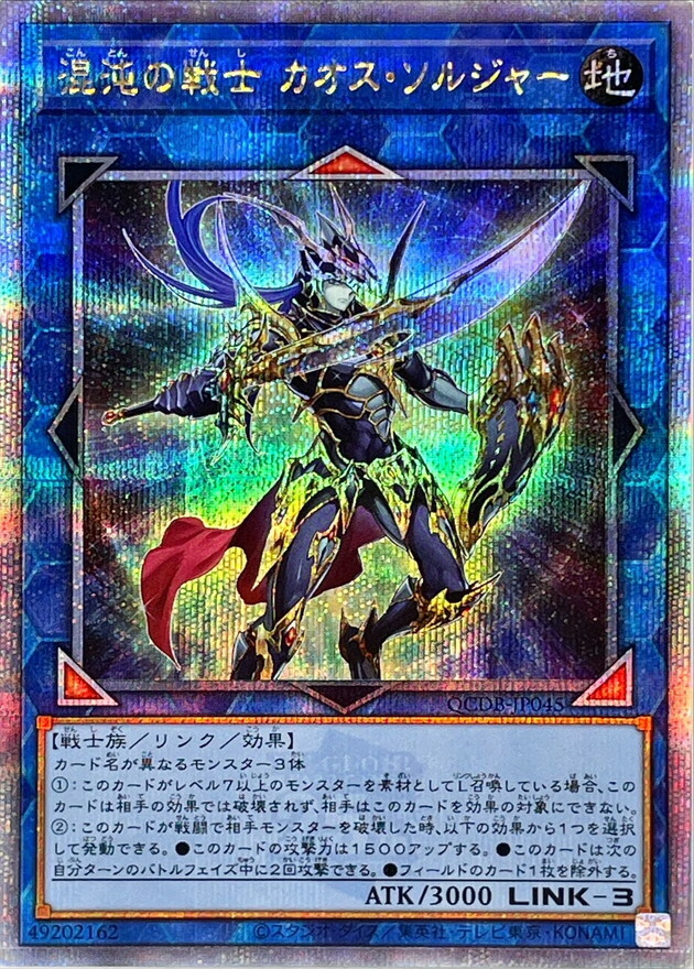 遊戲王 QCDB-JP045 (SR/SER/QCSE)混沌的戰士 混沌士兵