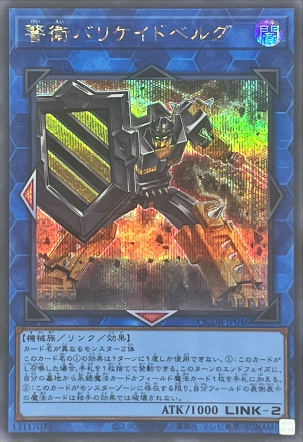 遊戲王 SR/SER 警衛バリケイドベルグ(警衛路障 博格) QCDB-JP046